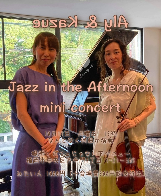 11th Oct. Mon. Aly & Kazue "Jazz in the Afternoon" | Aly Inoue